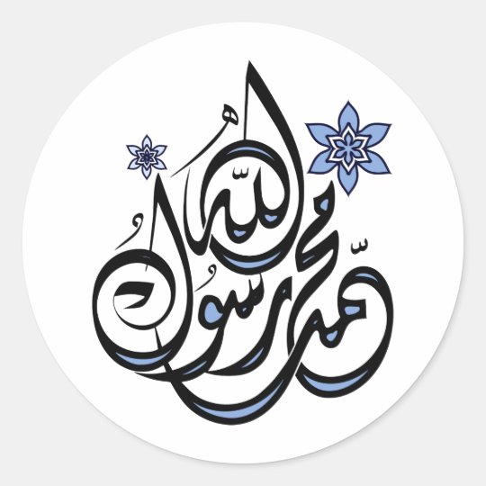 Muhammad Rasul Allah - Arabic Islamic Calligraphy Classic Round Sticker ...