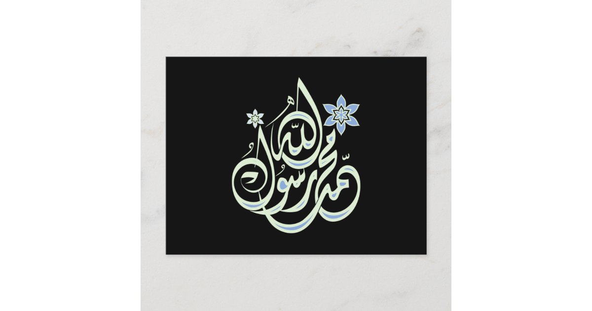 Muhammad Rasul Allah - Arabic Islamic Calligraphy Postcard | Zazzle