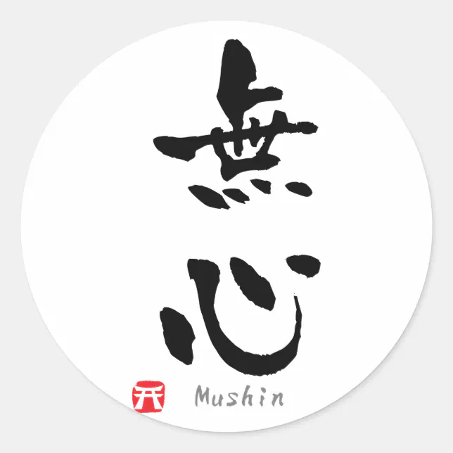 Mushin' KANJI (Budo terms) Classic Round Sticker | Zazzle
