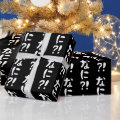 Nani?! なに?! What?! Japanese Nihongo Language Wrapping Paper | Zazzle