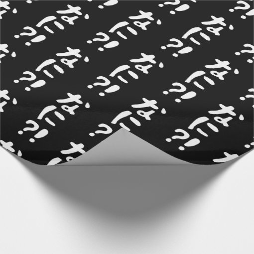 Nani?! なに?! What?! Japanese Nihongo Language Wrapping Paper | Zazzle