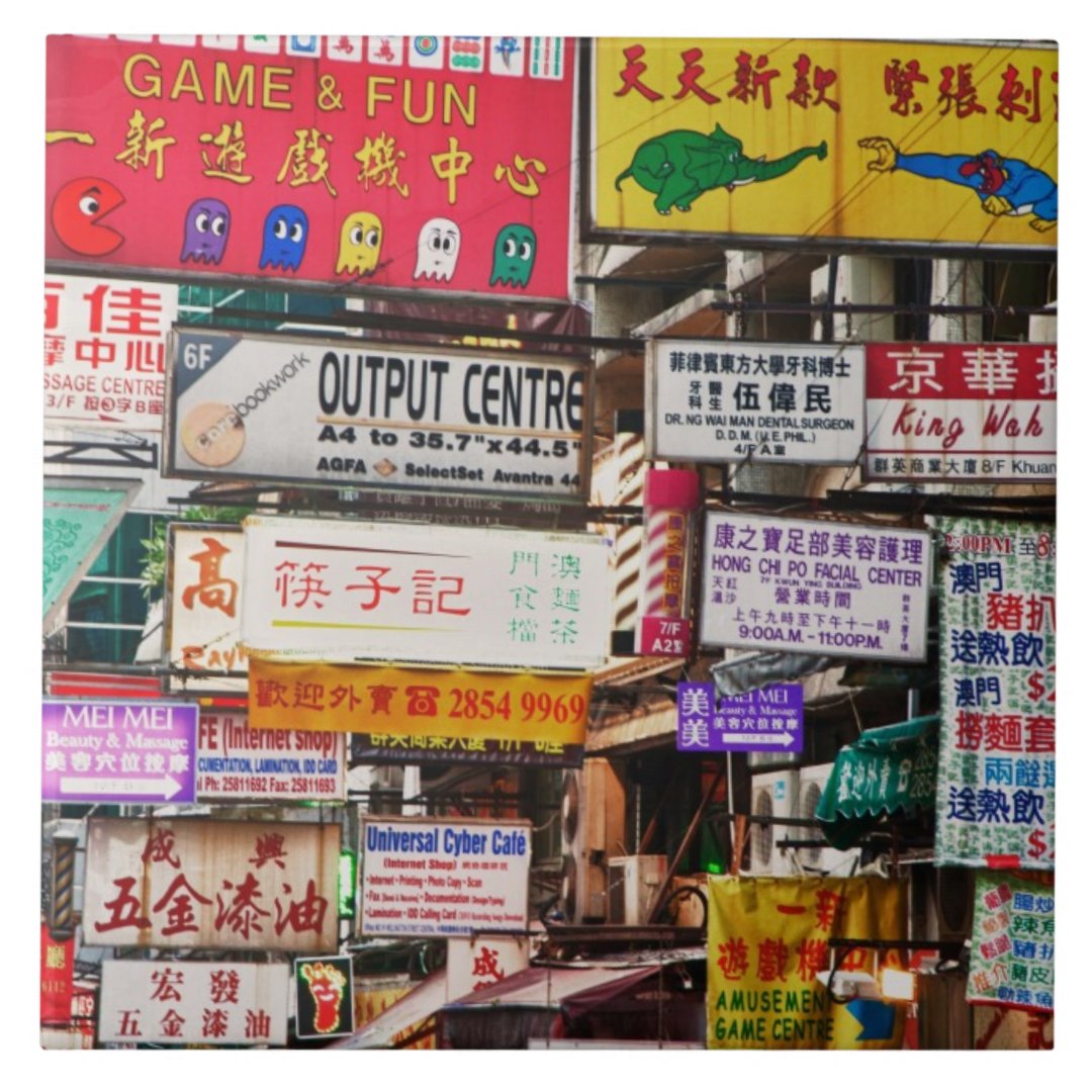 Neon signs in the streets of Hong Kong Tile | Zazzle