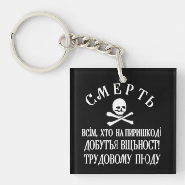 Nestor Makhno's Free Territory Flag Keychain | Zazzle
