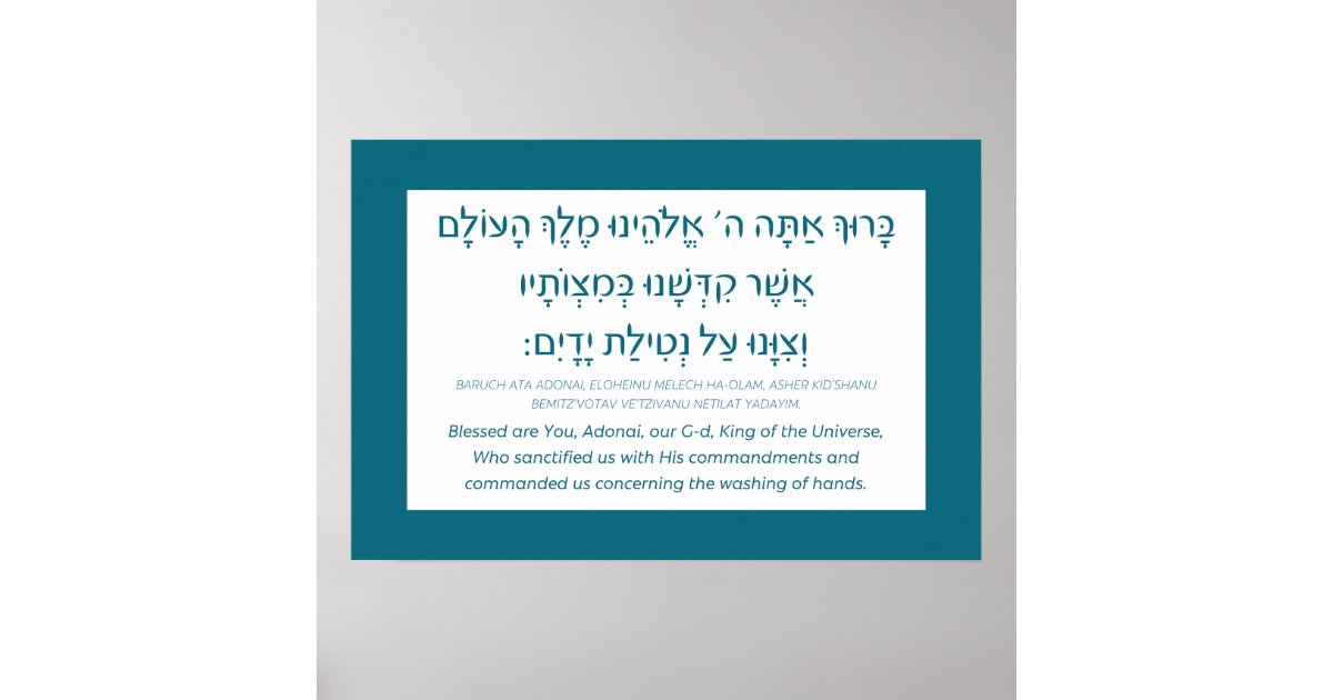 Netilat Yadayim Hebrew Blessing Hand-Washing Teal Poster | Zazzle