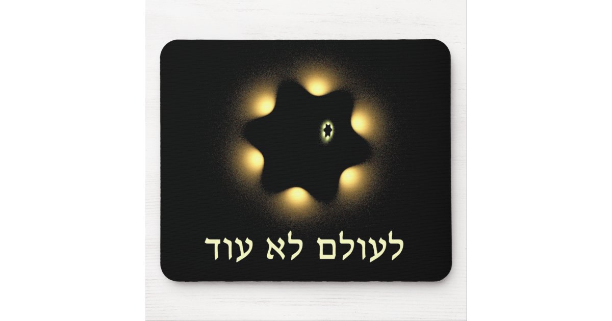 Never Again Mouse Pad | Zazzle