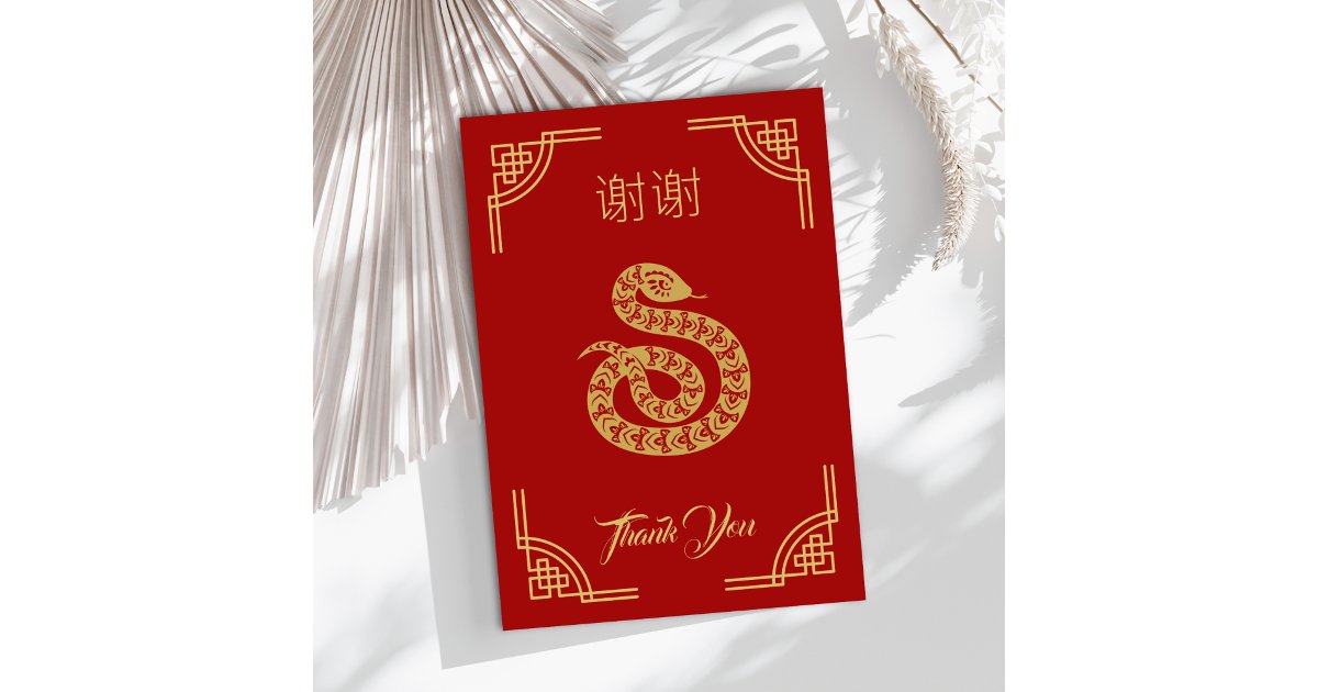New Year Chinese Thank You Card | Zazzle