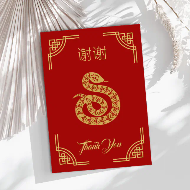 New Year Chinese Thank You Card | Zazzle