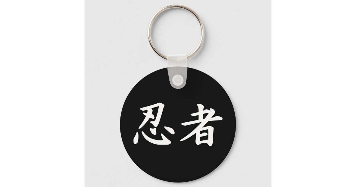 Ninja in Japanese Kanji Keychain | Zazzle