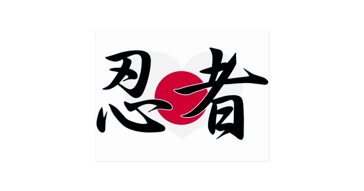 NINJA KANJI JAPAN POSTCARD | Zazzle.com