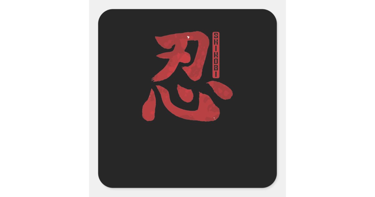 Ninja Shinobi japanische Schriftzeichen Square Sticker | Zazzle
