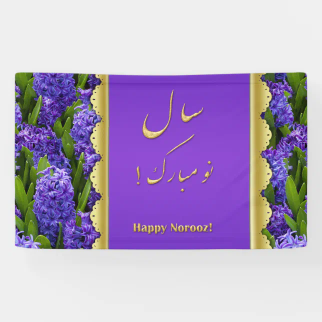 Noble Happy Norooz Hyacinths Banner | Zazzle