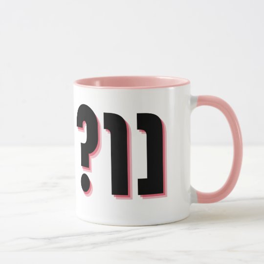 NU? Yiddish Funny Jewish Humor Mug | Zazzle.com