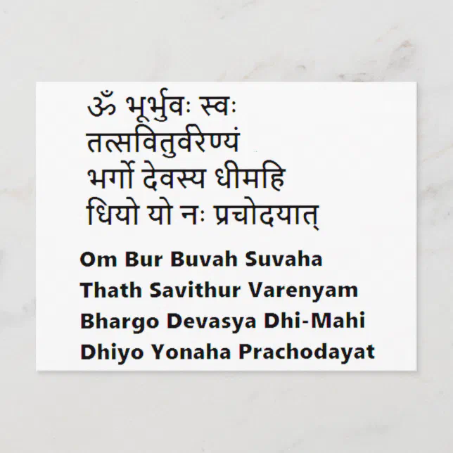 Original Sanskrit Text: The Gayatri Mantra ,Yoga Postcard | Zazzle