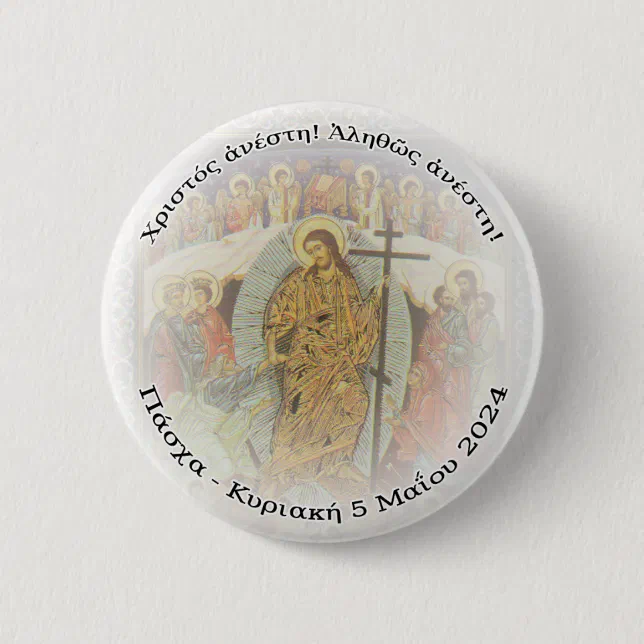 Orthodox Christian GREEK Christ is Risen 2.25 in. Button | Zazzle