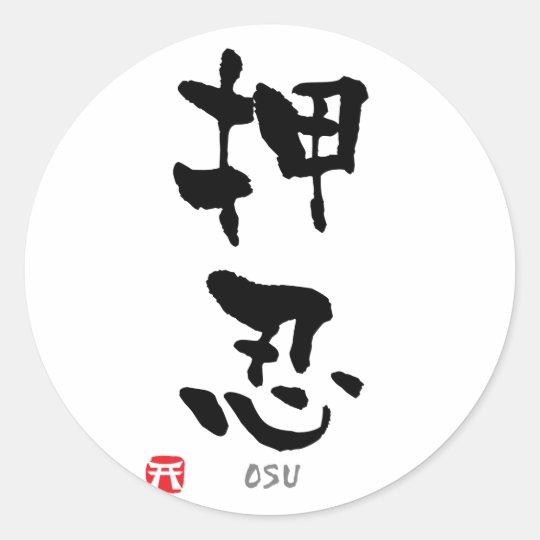 'Osu' KANJI (Budo terms) Classic Round Sticker | Zazzle.com