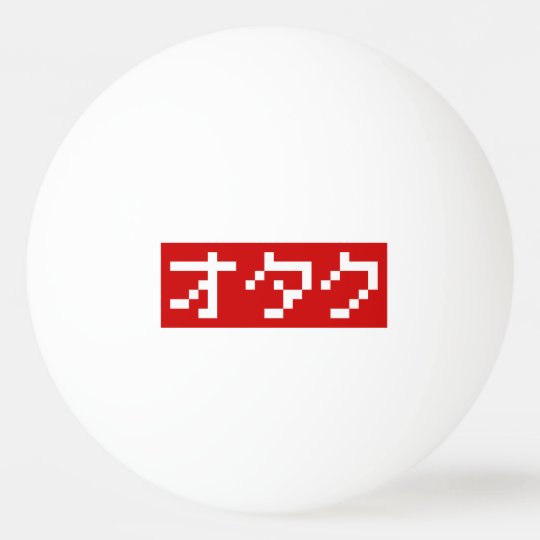 OTAKU 8 Bit Pixel Japanese Katakana BLOCK Ping-Pong Ball | Zazzle.com