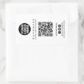 Packaging Logo QR Code Shipping Box Seal Label | Zazzle