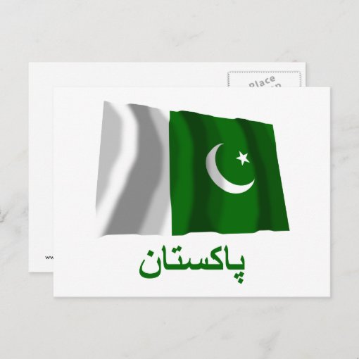 Pakistan Waving Flag with Name in Urdu Postcard | Zazzle