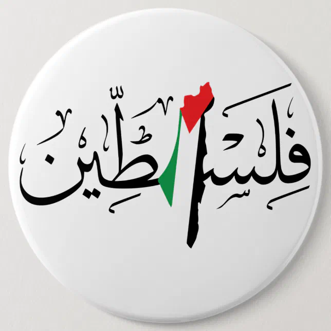 Palestine Flag Map Palestinian Arabic Calligraphy Button | Zazzle