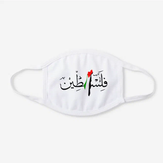 Palestine Name with Flag Map Custom Face Mask | Zazzle