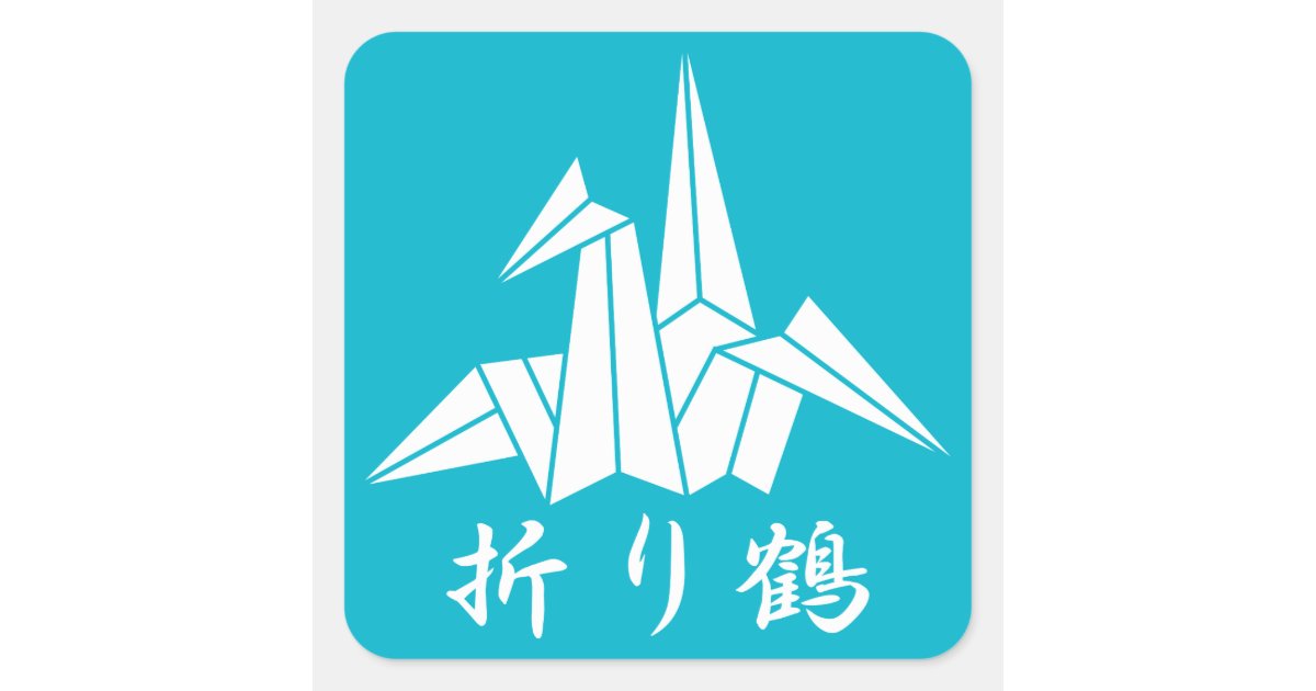 Paper crane square sticker | Zazzle