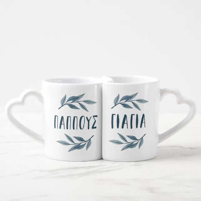 Papou and Yiayia Greek grandparents Coffee Mug Set | Zazzle