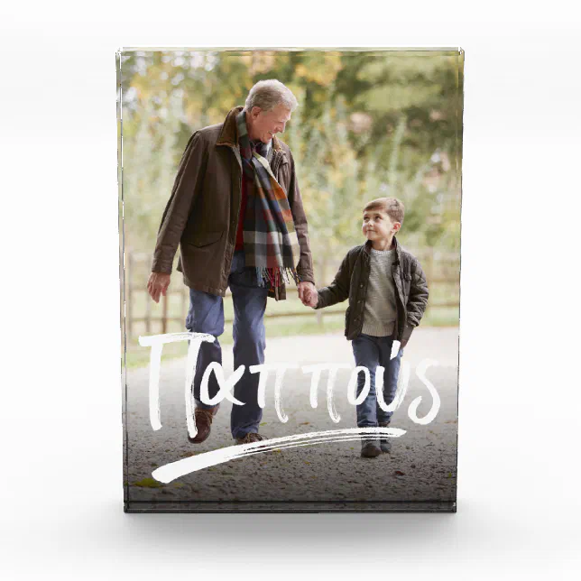 Pappou greek grandfather photo block | Zazzle