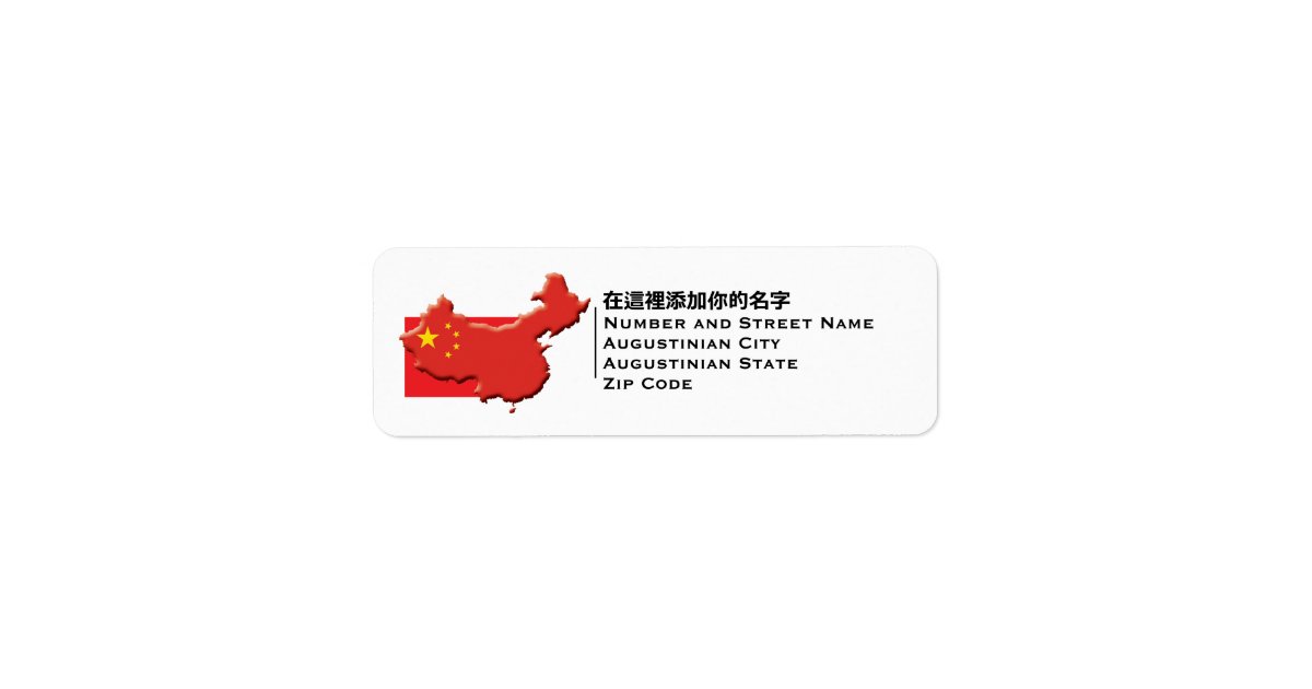Patriotic | FLAG OF CHINA Label | Zazzle