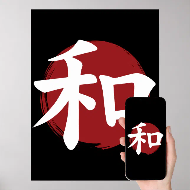 Peace Kanji Symbol Japanese Calligraphy Poster | Zazzle