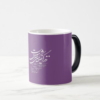 persian poem| farsi poem| khatati persian poem mug | Zazzle