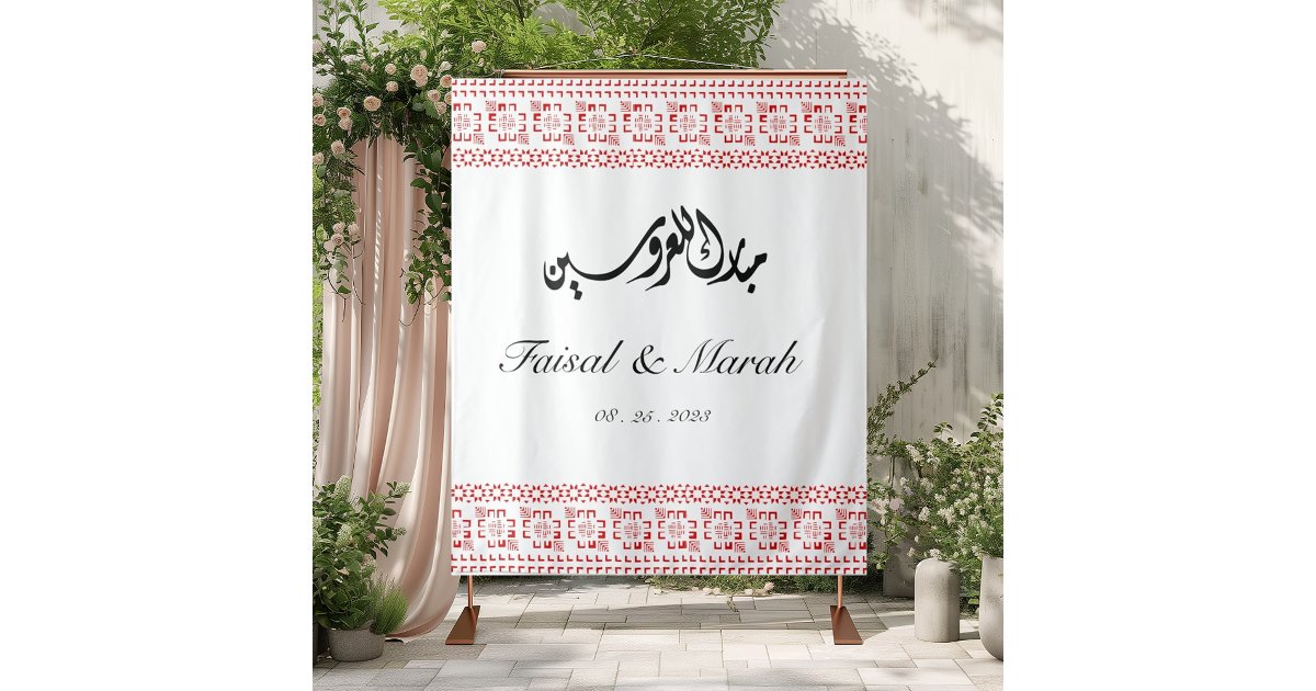 Personalized Arab Palestinian Wedding Sign Tapestry | Zazzle