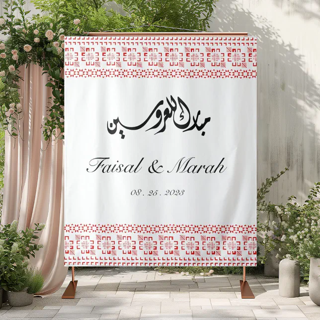 Personalized Arab Palestinian Wedding Sign Tapestry | Zazzle