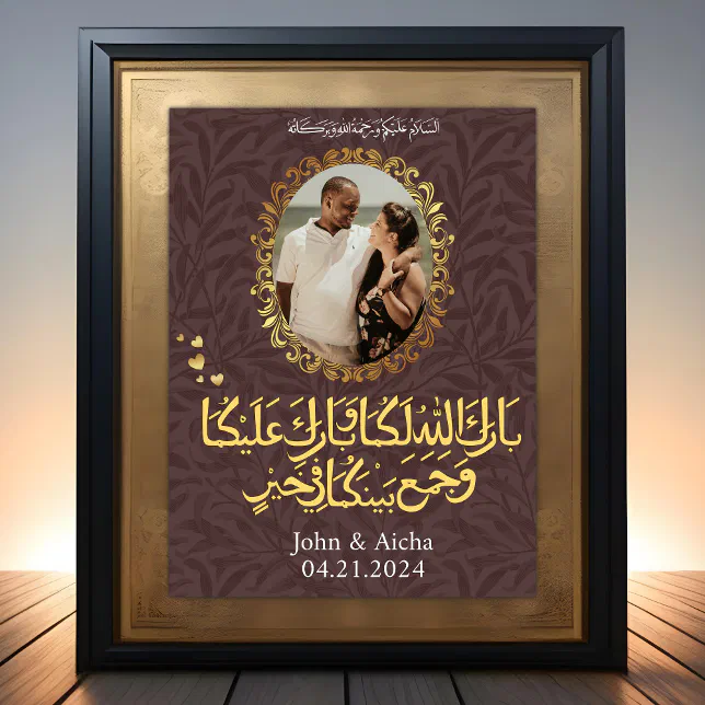 Personalized Elegant Gold Islamic Arabic Wedding Poster | Zazzle