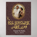 Personalized Elegant Gold Islamic Arabic Wedding Poster | Zazzle