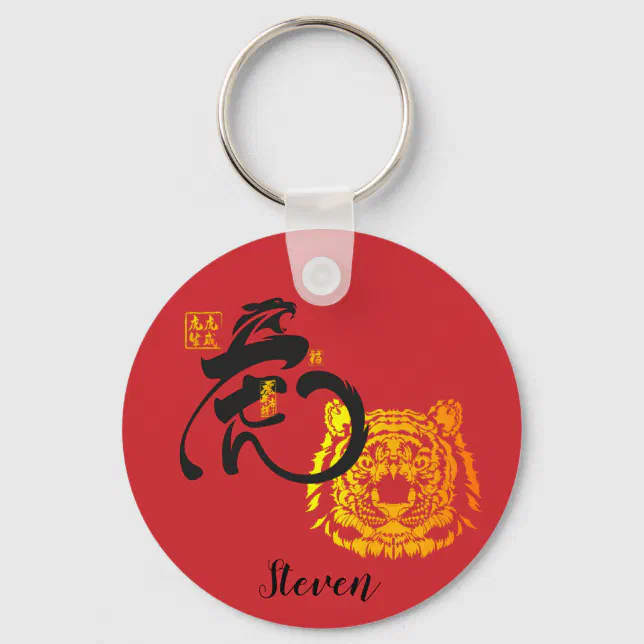 Personalized Tiger Chinese Symbol Affordable Cool Keychain | Zazzle