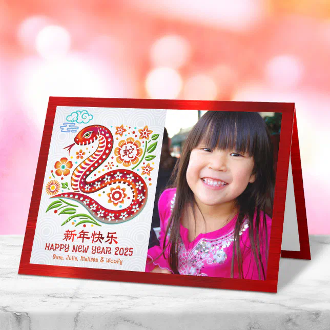Photo Snake 2025 Chinese Lunar New Year Papercut Holiday Card | Zazzle