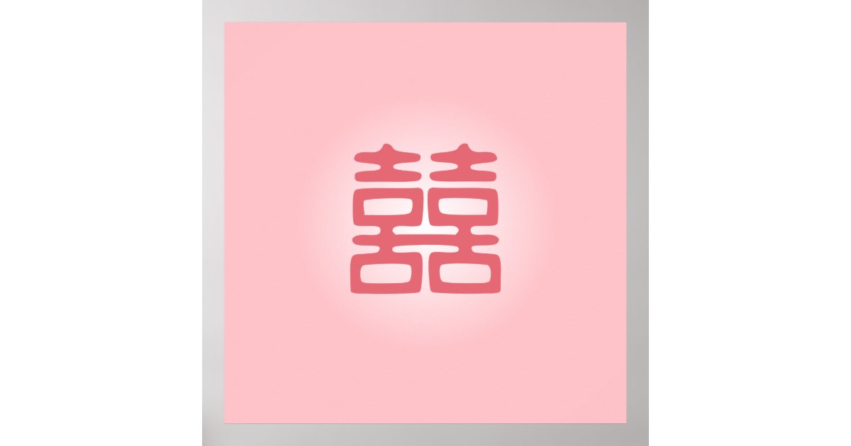 Pink Double Happiness - Bold Poster | Zazzle