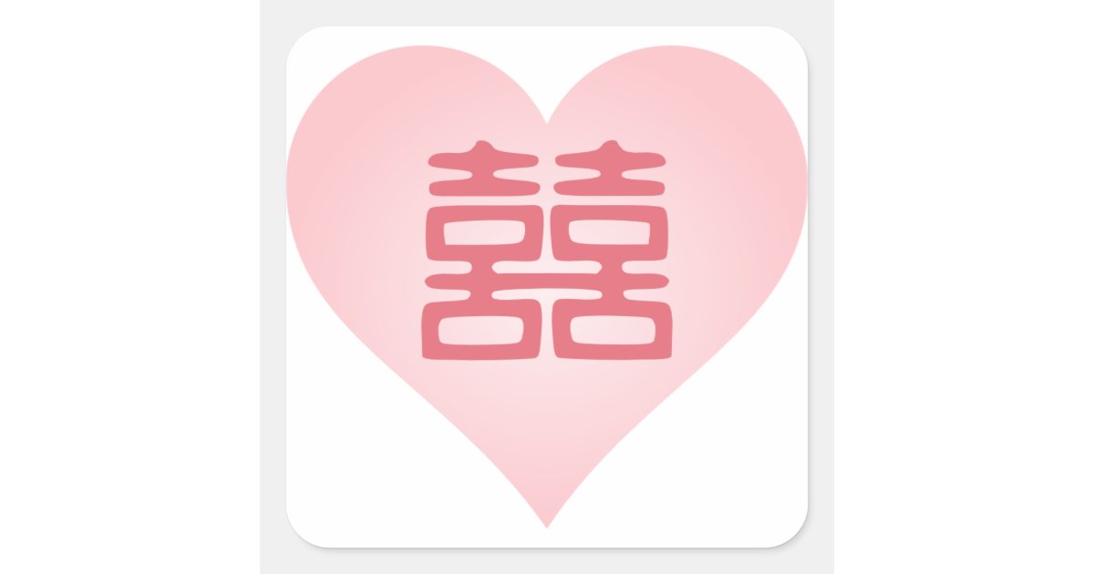Pink Double Happiness - Heart Square Sticker | Zazzle