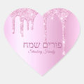 Pink Glitter Drip Jewish Hebrew Happy Purim Heart Heart Sticker | Zazzle