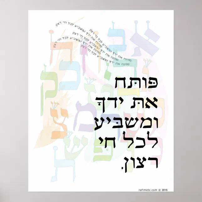 Poteach et Yadecha with Alef Beis Psalm 145:15 Poster | Zazzle