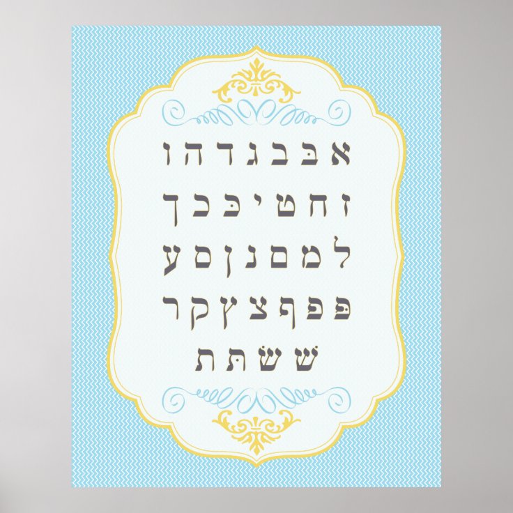 Pretty in Blue Alef Bet Poster | Zazzle