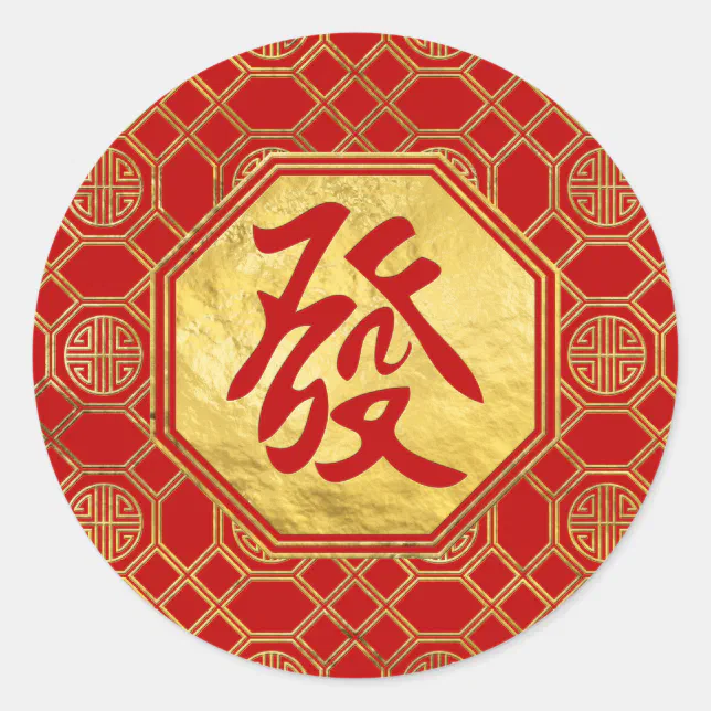 Prosperity Feng Shui Symbol in bagua shape Classic Round Sticker | Zazzle