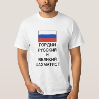 proud Russian and great chess player in Russian T-Shirt | Zazzle