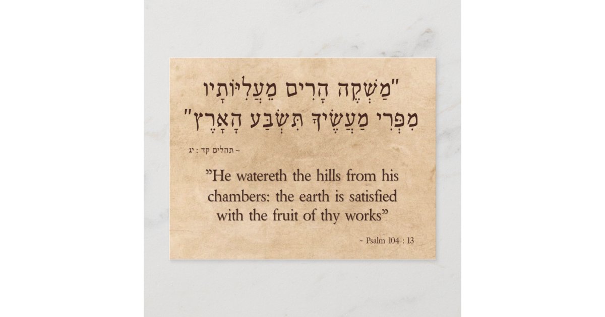 Psalm 104 13 Horizontal Postcard Zazzle