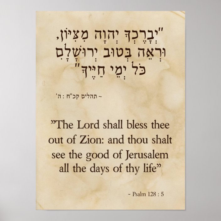 Psalm 128:5 Hebrew and English Poster | Zazzle.com