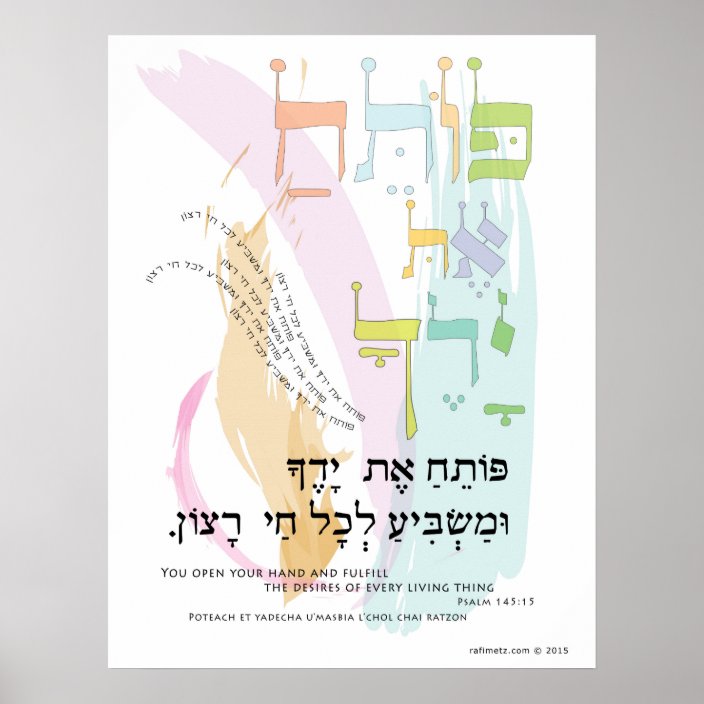 Psalm 145:15 "You Open Your Hand" Transliteration Poster | Zazzle.com