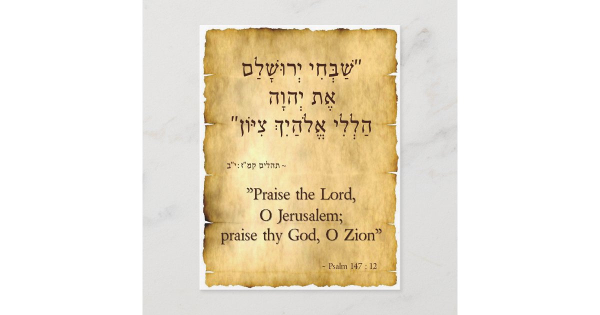 Psalm 147-12 Hebrew-English Postcard | Zazzle