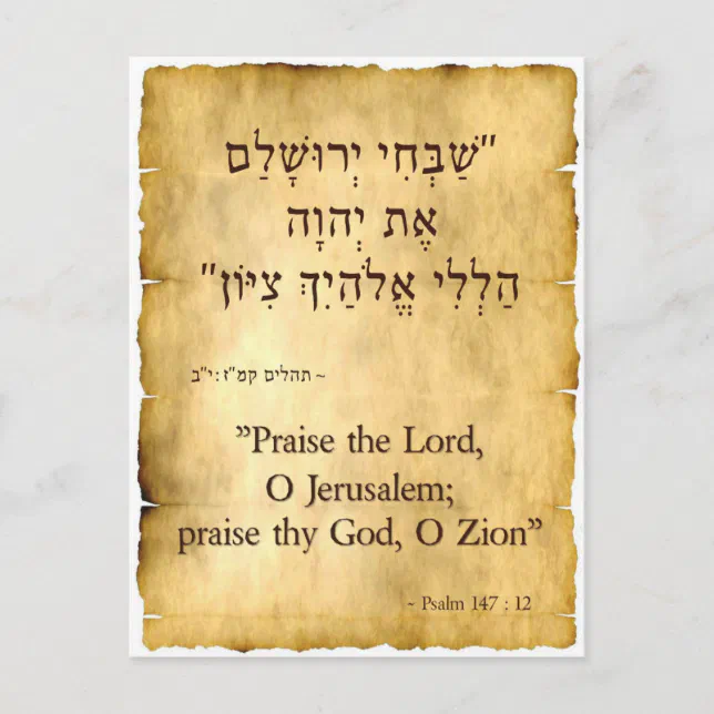 Psalm 147-12 Hebrew-English Postcard | Zazzle