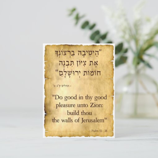 Psalm 51:18 English and Hebrew Postcard | Zazzle