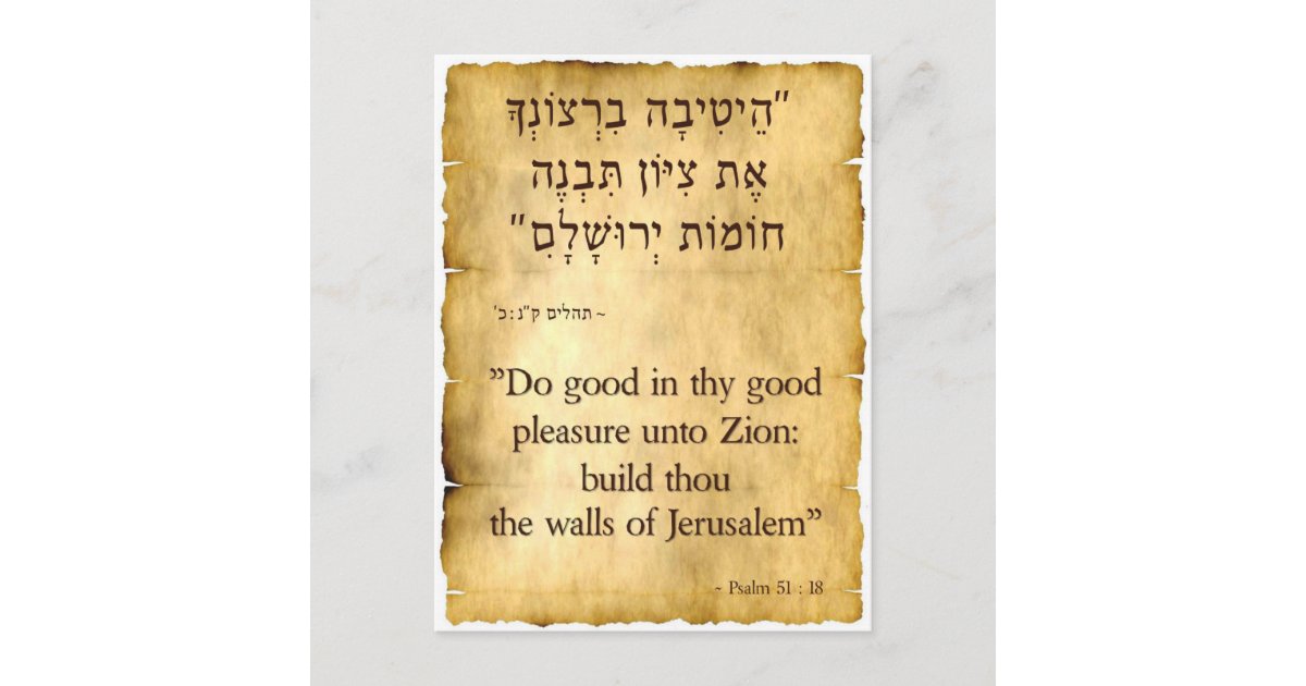 Psalm 51:18 English and Hebrew Postcard | Zazzle